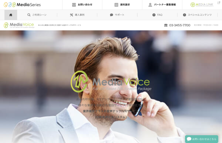 MediaVoice(メディアボイス)