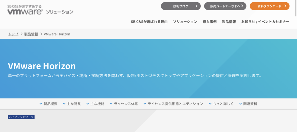 VMware Horizon