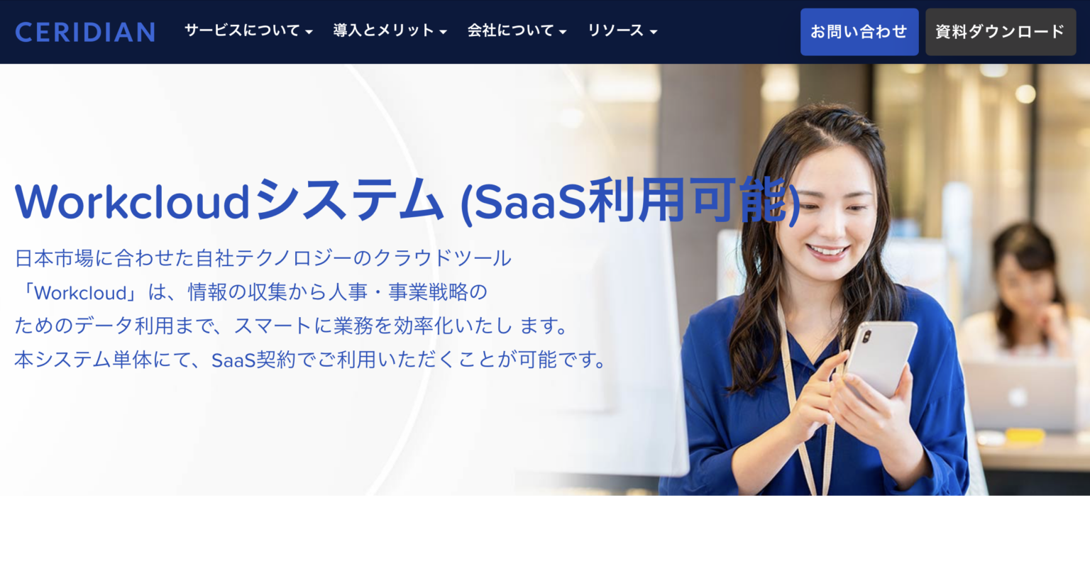 Workcloud（ワーククラウド）